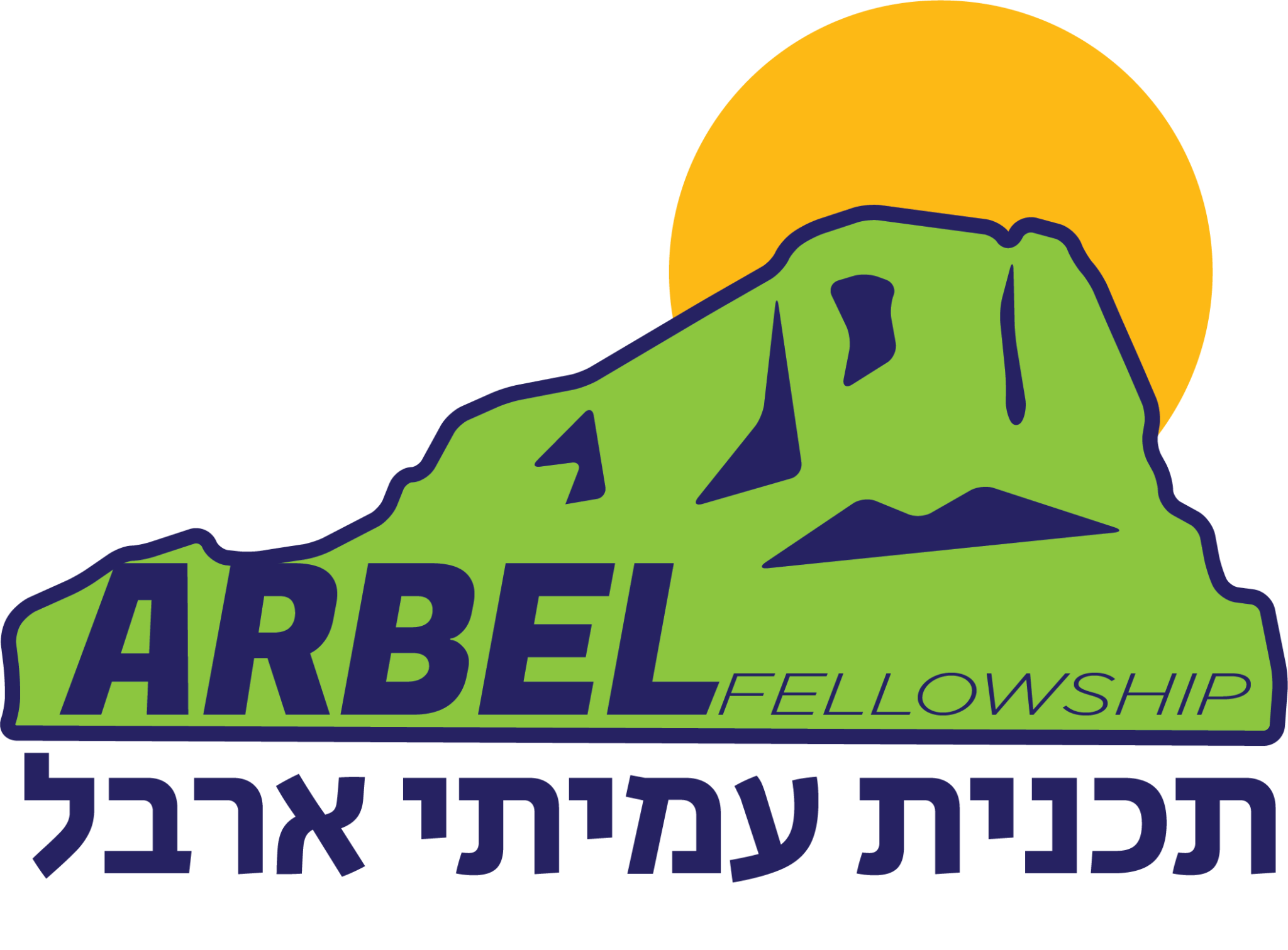 Arbel Fellowship – Hebrew Public